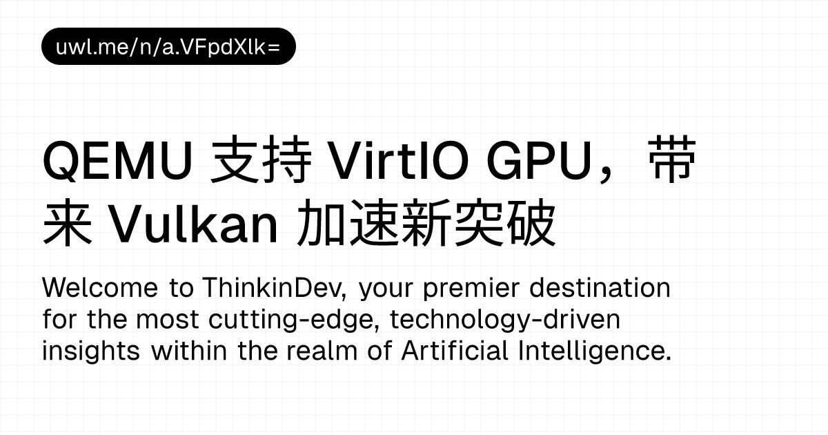 QEMU 支持 VirtIO GPU，带来 Vulkan 加速新突破 — 漫话开发者 - UWL.ME