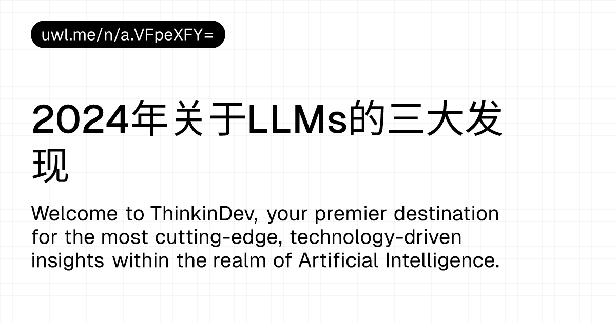 2024年关于LLMs的三大发现 — 漫话开发者 - UWL.ME