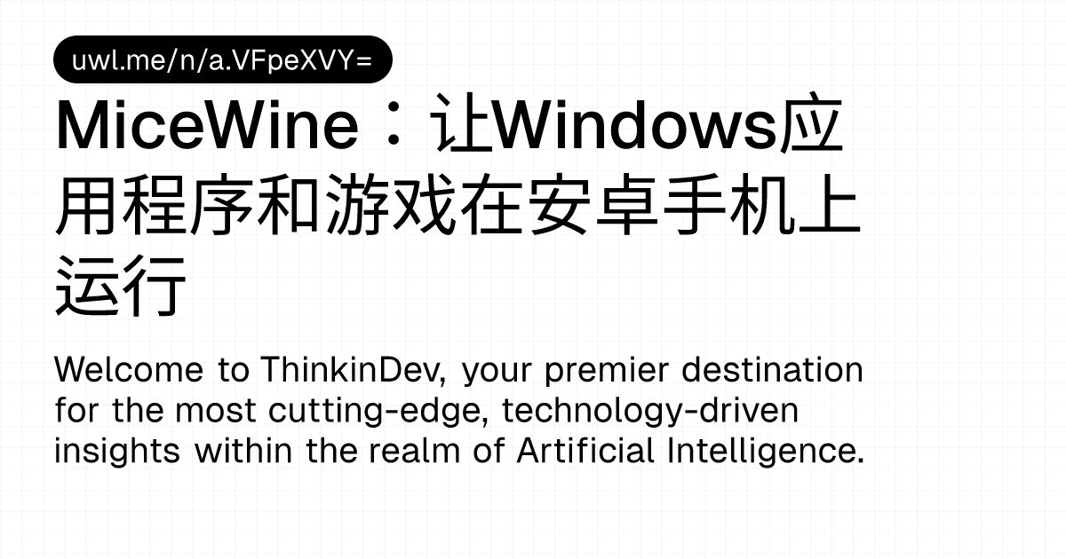 MiceWine：让Windows应用程序和游戏在安卓手机上运行 — 漫话开发者 - UWL.ME