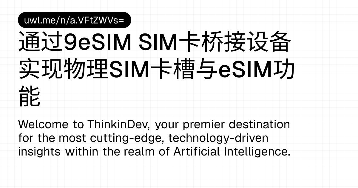 通过9eSIM SIM卡桥接设备实现物理SIM卡槽与eSIM功能 — 漫话开发者 - UWL.ME