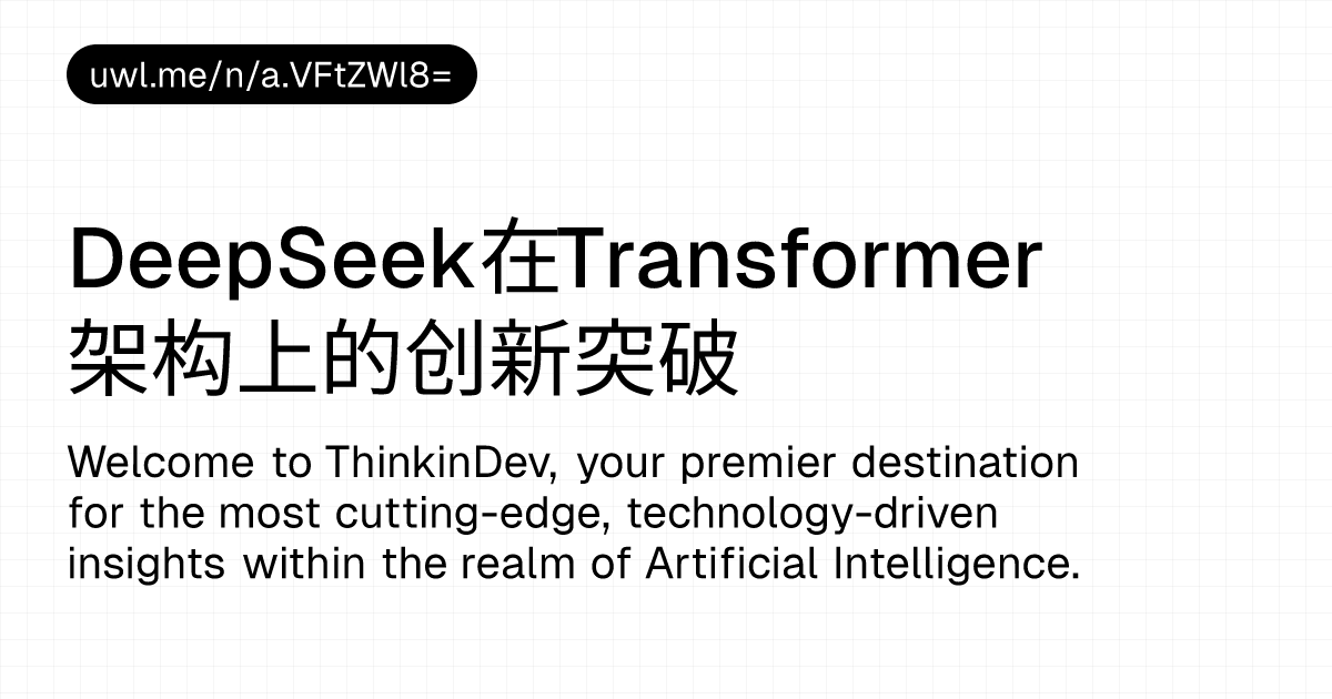 DeepSeek在Transformer架构上的创新突破 — 漫话开发者 - UWL.ME