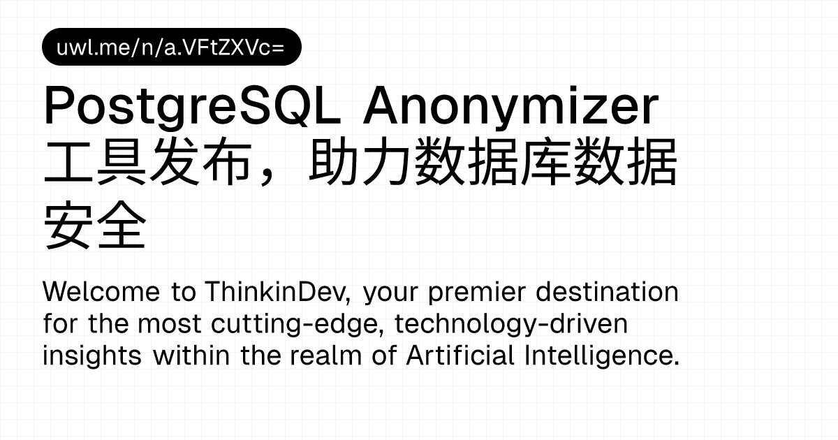 PostgreSQL Anonymizer工具发布，助力数据库数据安全 — 漫话开发者 - UWL.ME