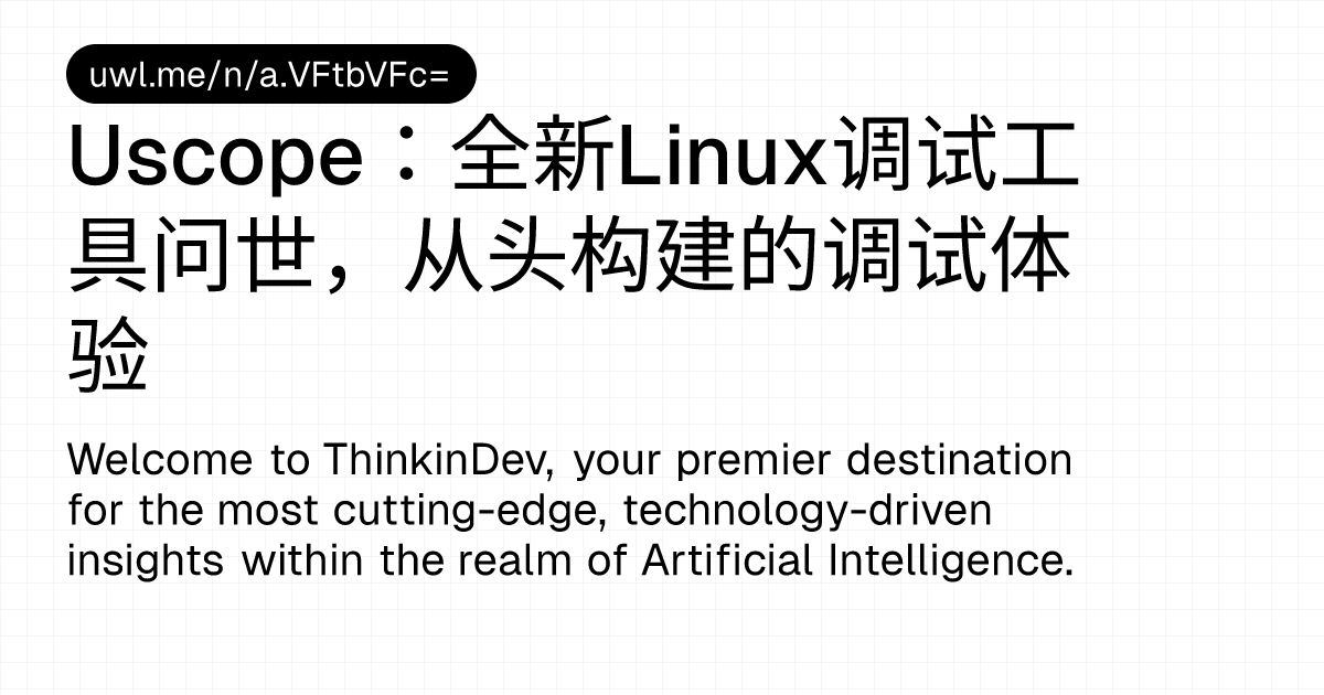 Uscope：全新Linux调试工具问世，从头构建的调试体验 — 漫话开发者 - UWL.ME