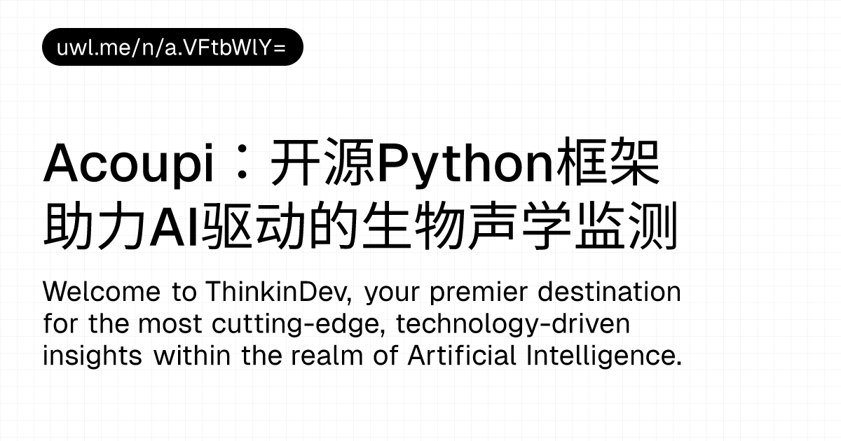 Acoupi：开源Python框架助力AI驱动的生物声学监测 — 漫话开发者 - UWL.ME