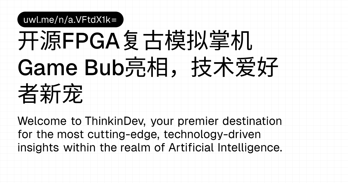 开源FPGA复古模拟掌机Game Bub亮相，技术爱好者新宠 — 漫话开发者 - UWL.ME