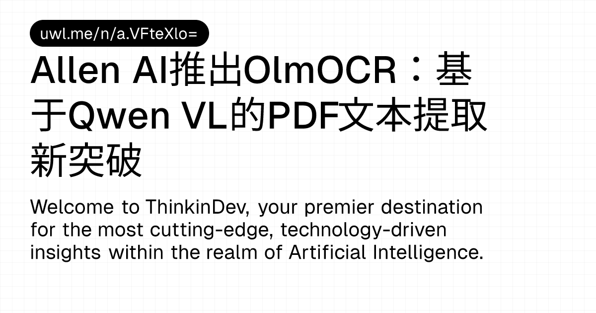 Allen AI推出OlmOCR：基于Qwen VL的PDF文本提取新突破 — 漫话开发者 - UWL.ME