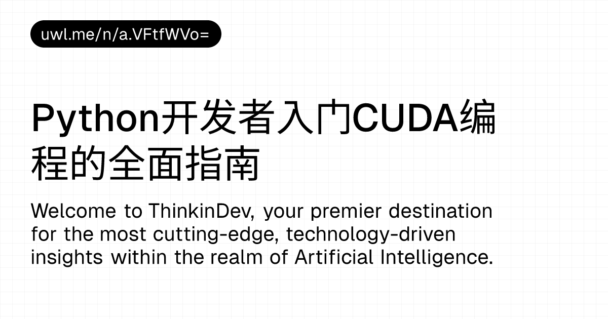 Python开发者入门cuda编程的全面指南 — 漫话开发者 Uwlme