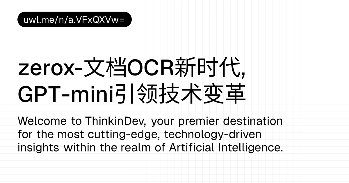 zerox-文档OCR新时代, GPT-mini引领技术变革 — 漫话开发者 - UWL.ME