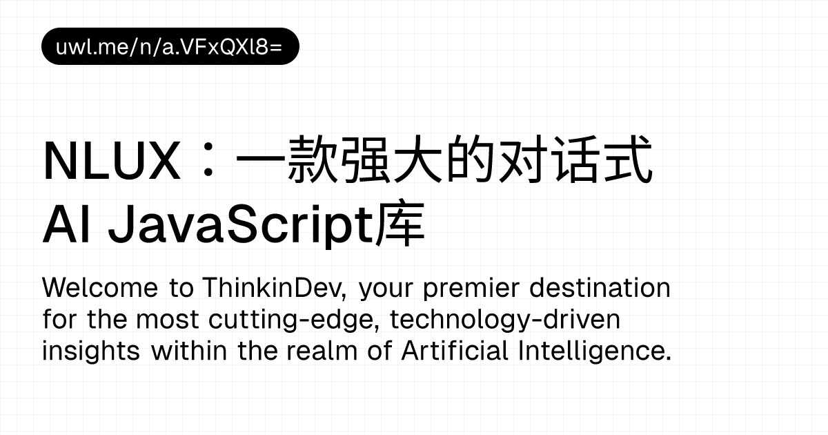 NLUX：一款强大的对话式AI JavaScript库 — 漫话开发者 - UWL.ME