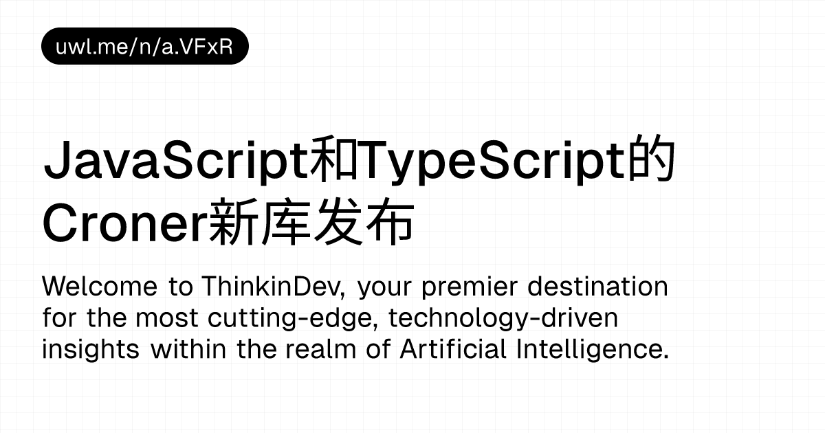 Javascript和typescript的croner新库发布 — 漫话开发者 Uwlme