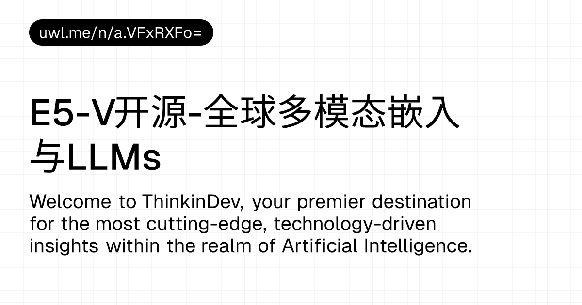 E5-V开源-全球多模态嵌入与LLMs — 漫话开发者 - UWL.ME