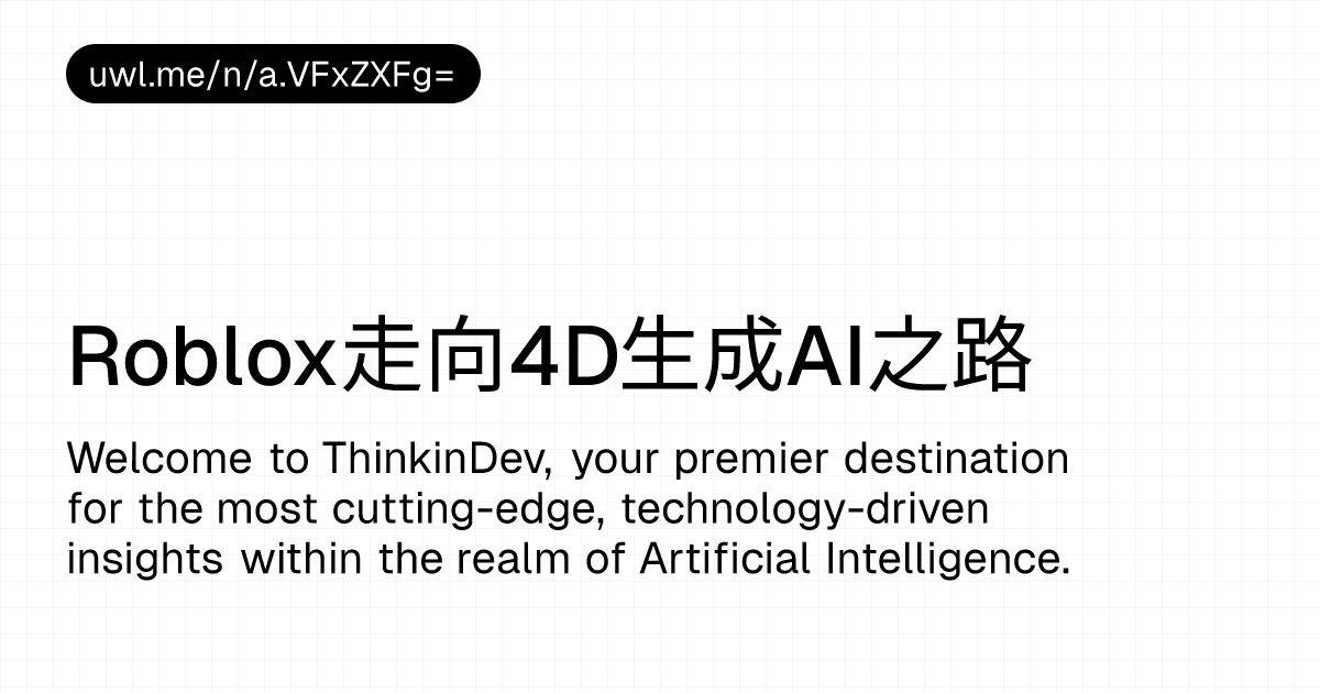 Roblox走向4D生成AI之路 — 漫话开发者 - UWL.ME