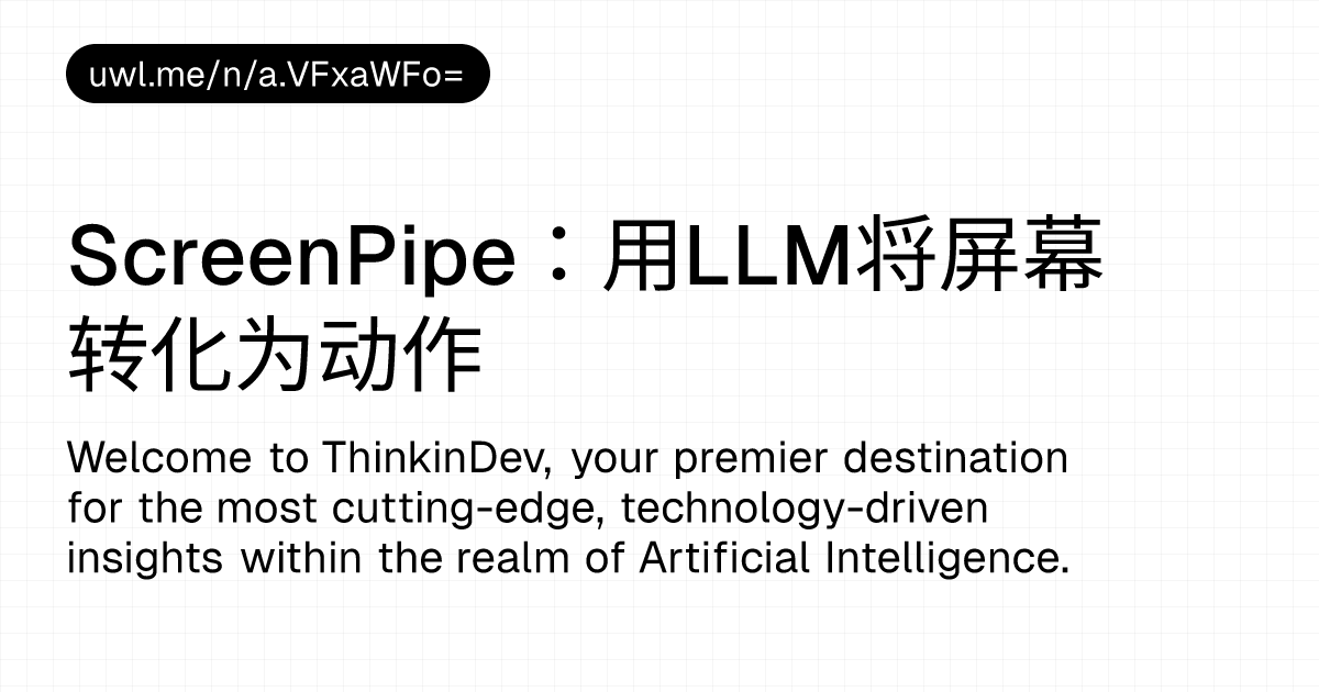 ScreenPipe：用LLM将屏幕转化为动作 — 漫话开发者 - UWL.ME