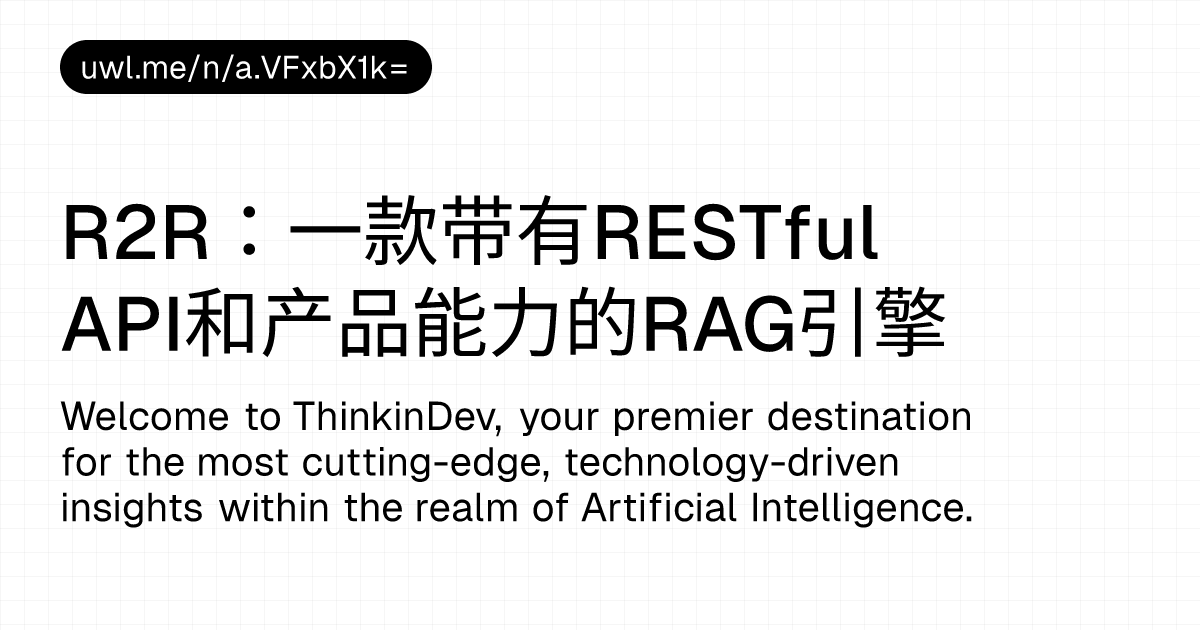 R2R：一款带有RESTful API和产品能力的RAG引擎 — 漫话开发者 - UWL.ME