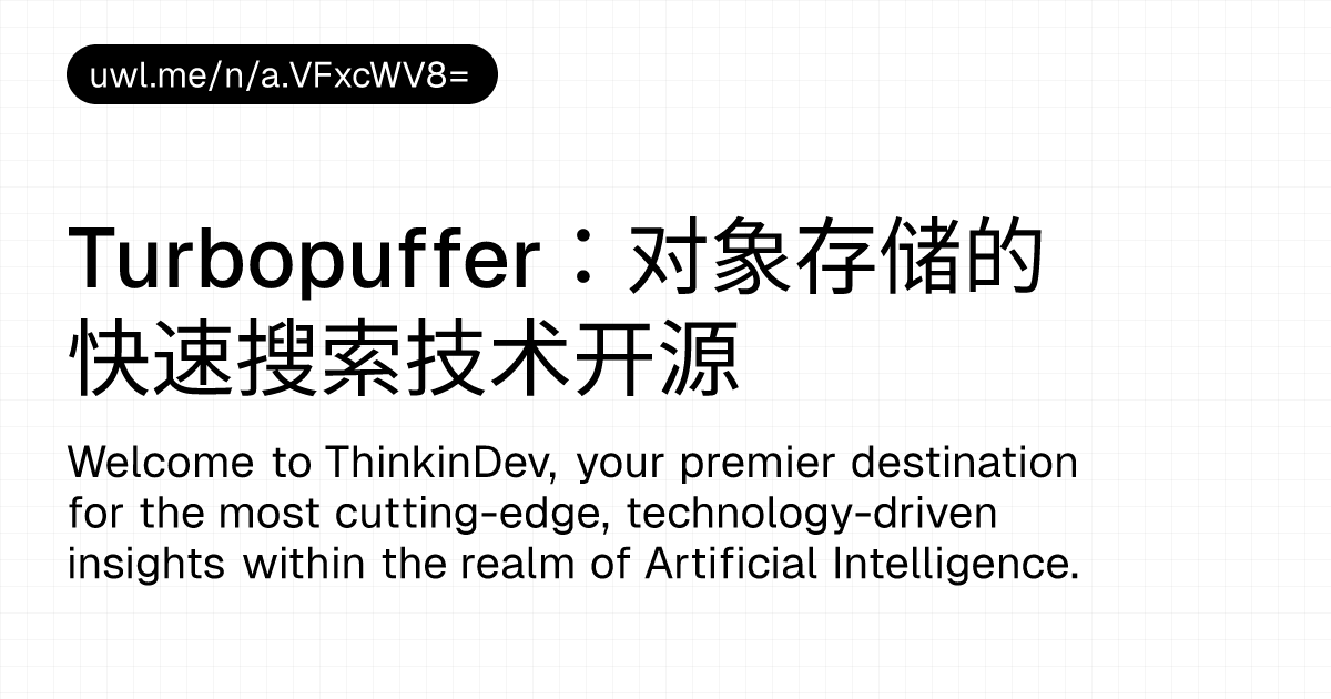 Turbopuffer：对象存储的快速搜索技术开源 — 漫话开发者 - UWL.ME