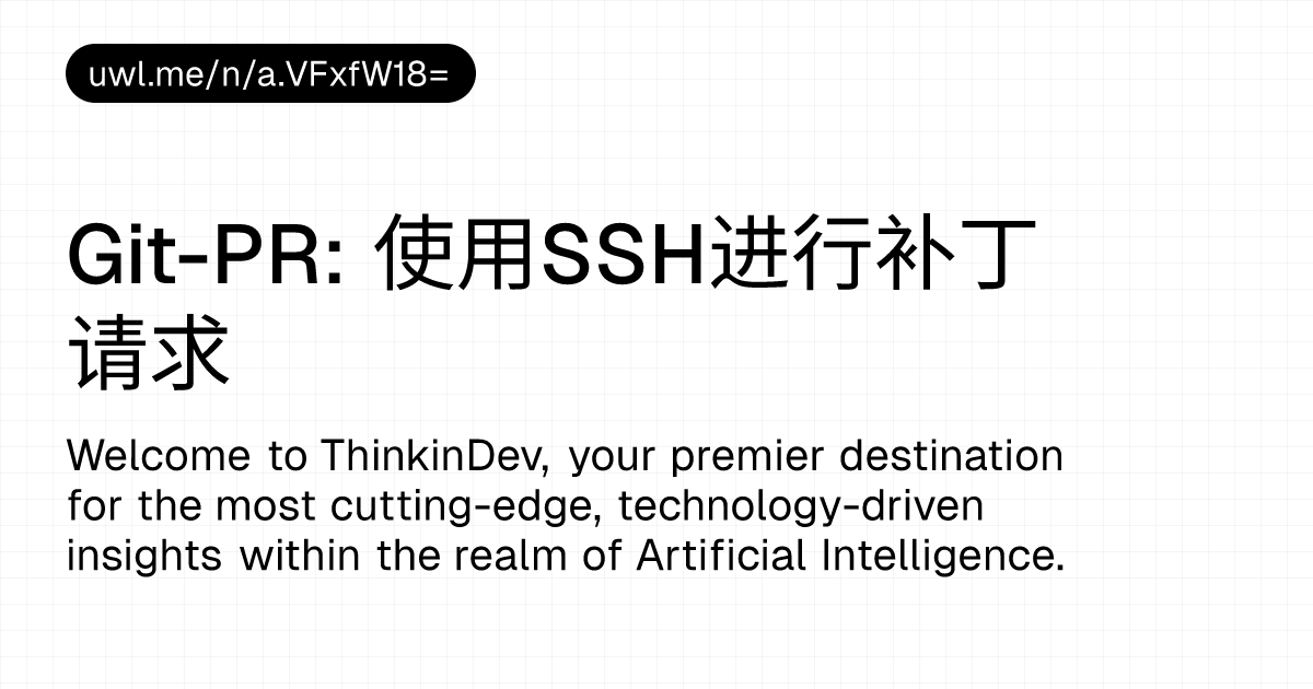 Git-PR: 使用SSH进行补丁请求 — 漫话开发者 - UWL.ME