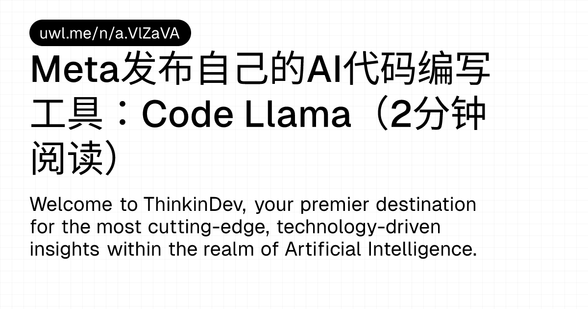 Meta发布自己的ai代码编写工具:code Llama(2分钟阅读) — 漫话开发者 Uwlme