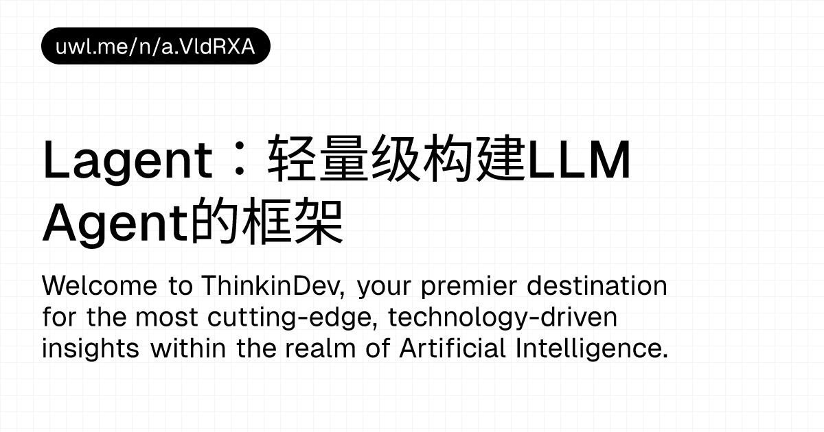 Lagent：轻量级构建LLM Agent的框架 — 漫话开发者 - UWL.ME