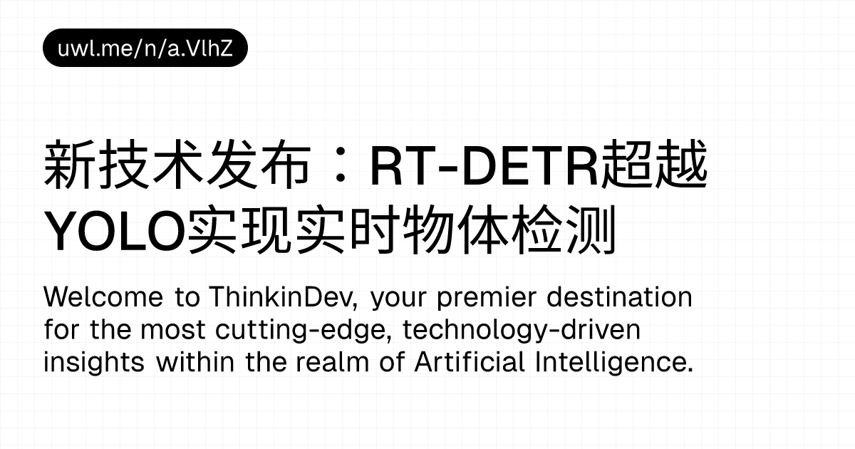 新技术发布：RT-DETR超越YOLO实现实时物体检测 — 漫话开发者 - UWL.ME