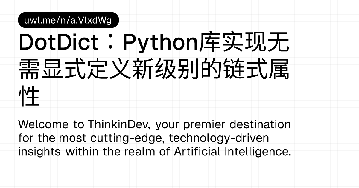 DotDict：Python库实现无需显式定义新级别的链式属性 — 漫话开发者 - UWL.ME