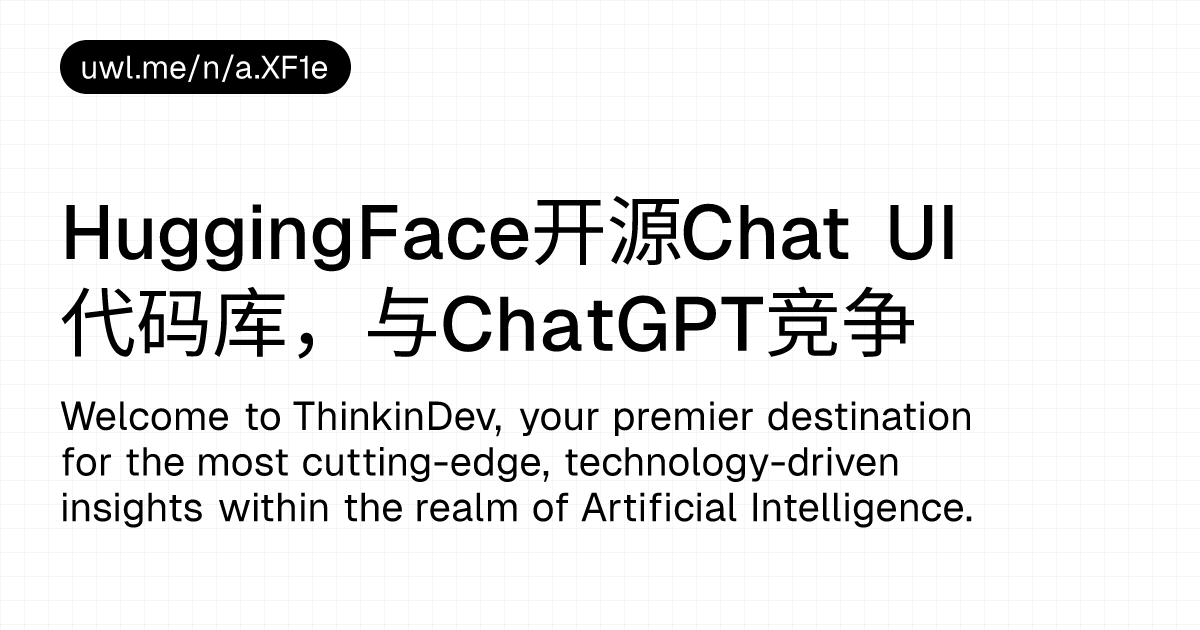 HuggingFace开源Chat UI代码库，与ChatGPT竞争 — 漫话开发者 - UWL.ME
