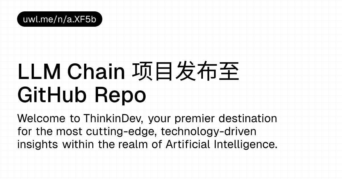 LLM Chain 项目发布至 GitHub Repo — 漫话开发者 - UWL.ME