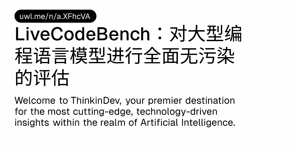 LiveCodeBench：对大型编程语言模型进行全面无污染的评估 — 漫话开发者 - UWL.ME