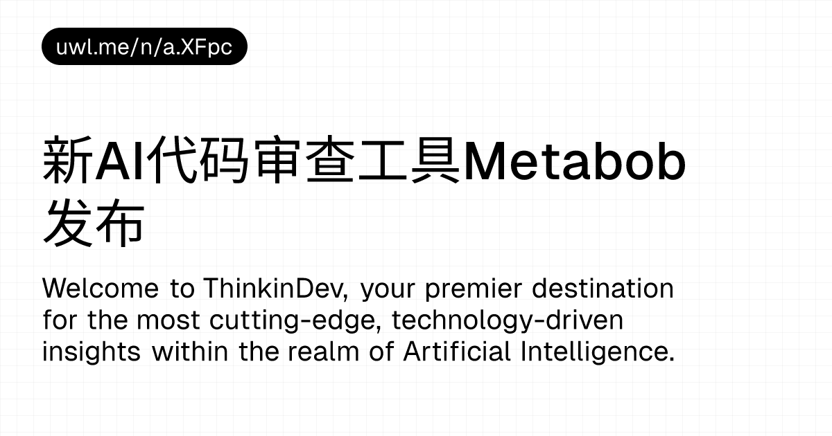 新AI代码审查工具Metabob发布 — 漫话开发者 - UWL.ME