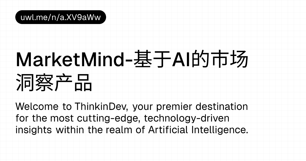 MarketMind-基于AI的市场洞察产品 — 漫话开发者 - UWL.ME