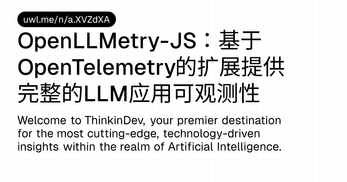 OpenLLMetry-JS：基于OpenTelemetry的扩展提供完整的LLM应用可观测性 — 漫话开发者 - UWL.ME