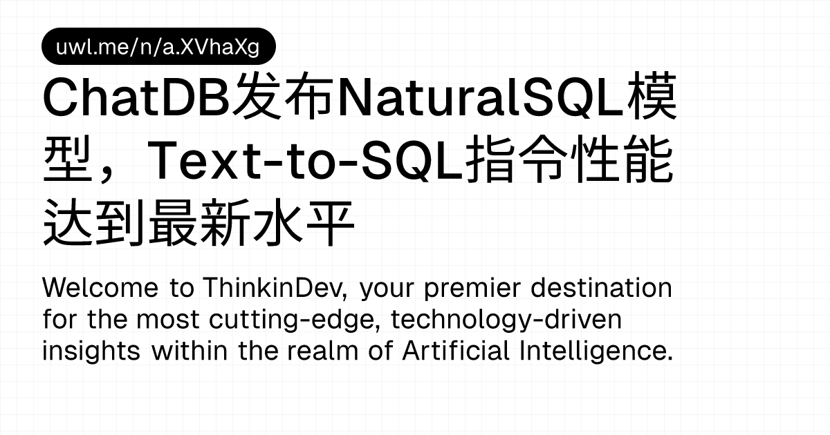 ChatDB发布NaturalSQL模型，Text-to-SQL指令性能达到最新水平 — 漫话开发者 - UWL.ME