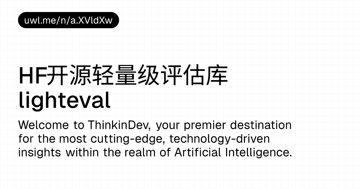 HF开源轻量级评估库 lighteval — 漫话开发者 - UWL.ME